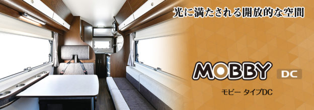 モビー タイプDC（MOBBY DC） - 東和モータース販売